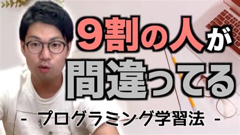 プログラミングにはやってはいけない勉強法がある！？爆速で成長する王道のプログラミング学習法を紹介！ │ Bizv（ビズブイ）