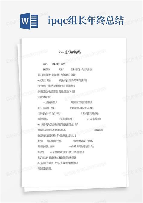 Ipqc组长年终总结word模板下载编号qjwznyzb熊猫办公