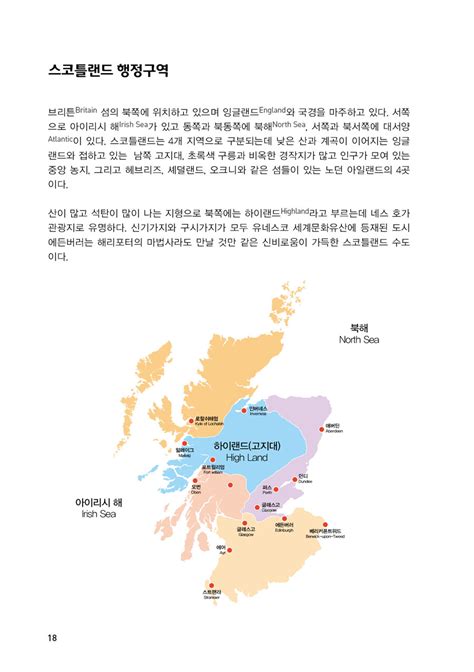 알라딘 미리보기 트래블로그 스코틀랜드 And 에든버러 글래스고