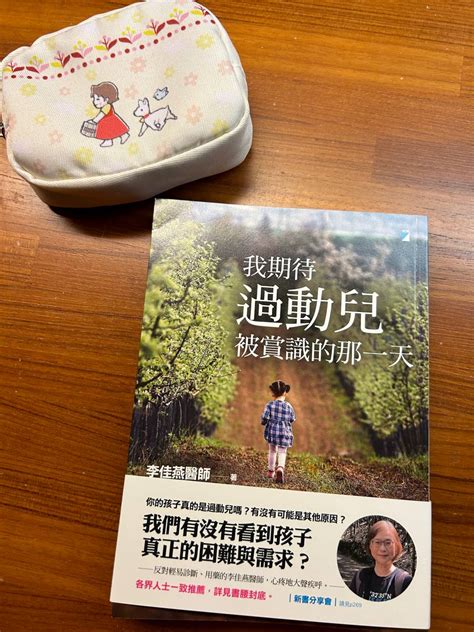 ＃海蒂閱讀推薦 《＃我期待過動兒被賞識的那一天》 海蒂的療癒3次方 Heidis Therapy³