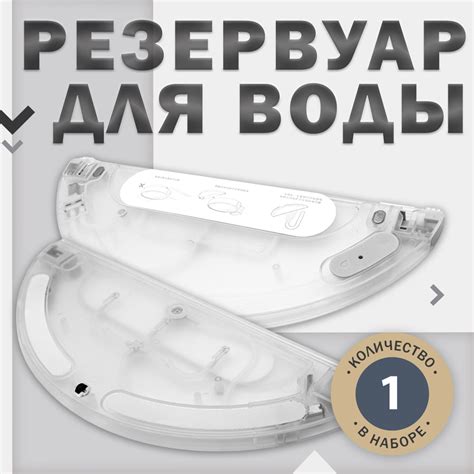 Резервуар воды, комплектующие для робота пылесоса Xiaomi Trouver LDS ...
