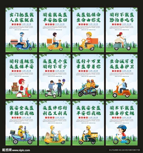 头盔 一盔一带设计图广告设计广告设计设计图库昵图网