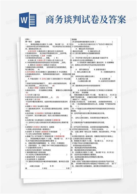 商务谈判试卷及答案Word模板下载 编号qkpwjayy 熊猫办公