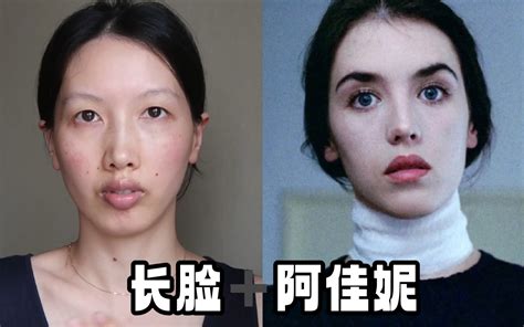 阿佳妮仿妆普女→疯批破碎感美人 大脸怪哪里跑 大脸怪哪里跑 哔哩哔哩视频