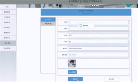 基于java的会员制医疗预约服务管理信息系统 Csdn博客