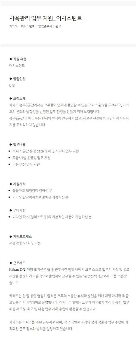 카카오 사옥관리 업무 지원어시스턴트 공모전 대외활동 링커리어