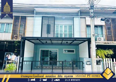 ขาย ทาวน์โฮม พฤกษา ไลท์ ล็อกซ์ ดอนเมือง 100 ตรม 21 9 ตรว Ennxo