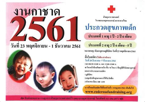 📣กองอํานวยการ ฝ่ายประชาสัมพันธ์ รพ จุฬาลงกรณ์ สภากาชาดไทย