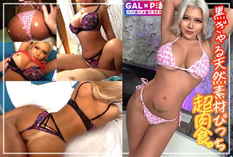 黒ギャル襲来！！天然hカップの爆乳ギャルルのザコまん潮吹きでオヂと共にびしょ濡れ！！】【軽めの塩対応からの重爆潮柱を連続噴出！！】ぐしょぬれp活sexで何度もイク淫乱galと連続2中出し