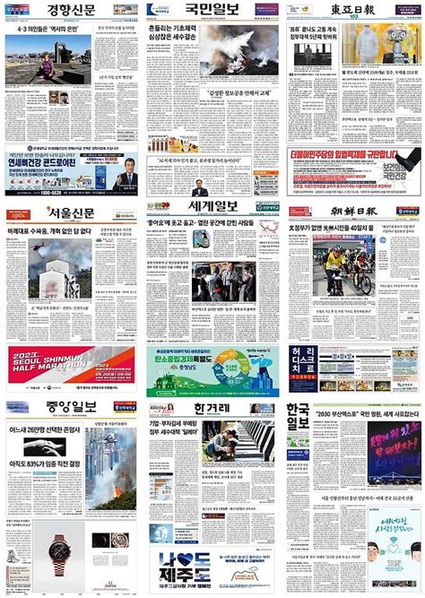 4월 3일 주요 신문 1면들 클리앙 4월 3일 주요 신문 1면들 클리앙