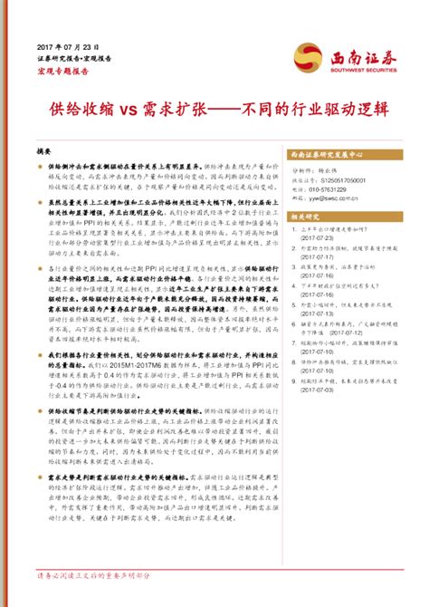 宏观专题报告：供给收缩vs需求扩张 不同的行业驱动逻辑