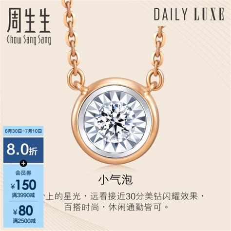 周生生钻石18K白色及玫瑰色黄金炫幻彩金项链气泡小版92876N定价47厘米图片 价格 品牌 评论 京东