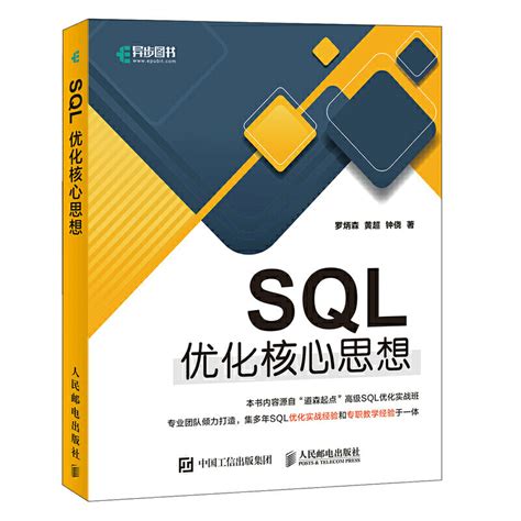 Sql优化核心思想 Sql基础教程高性能深入浅出mysql必知必会数据库技术内幕书 进阶注入语句优化从入门到精通数据分析书籍 虎窝淘