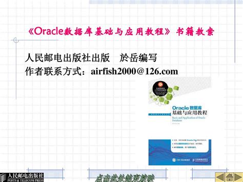 第2章oracle客户端 《oracle数据库基础与应用教程》书籍教案word文档在线阅读与下载无忧文档 第2章oracle客户端 《oracle数据库基础与应用教程》书籍教案word文档在线阅读与下载无忧文档