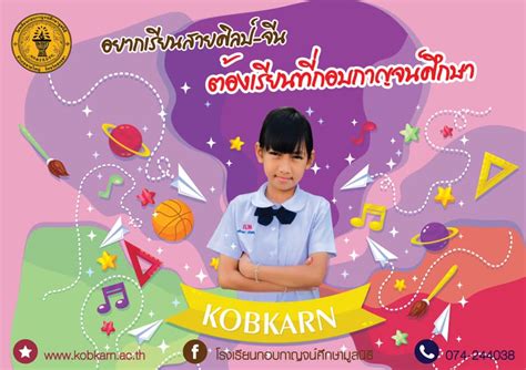 👉โรงเรียนกอบกาญจน์ศึกษามูลน โรงเรียนกอบกาญจน์ศึกษามูลนิธิ