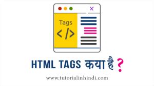 HTML Tags in Hindi HTML टग कय ह उदहरण उपयग PDF Notes Tutorial in Hindi