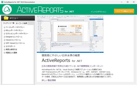 デモアプリケーション一覧 Developer Solutions〈開発支援ツール〉 メシウス株式会社