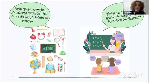 ინდივიდუალური სასწავლო გეგმა Youtube