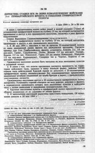 Электронная библиотека исторических документов ЭБИД Директива Ставки ВГК № 202903