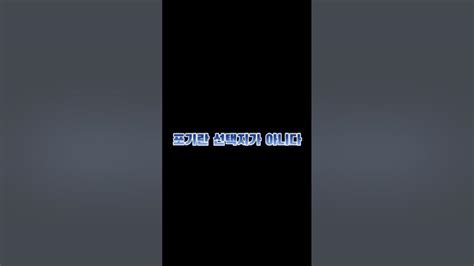 포기하는 순간 실패가 되는거야 포기하고싶을때 포기하지마 동기부여 마인드셋 성공하는습관 Youtube