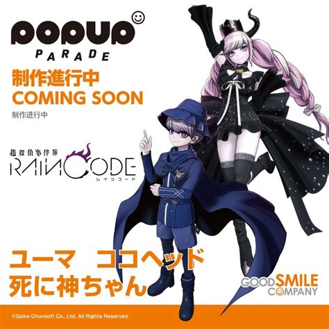 [굿 스마일] 레인 코드 계열 넨도로이드 And Pop 상품화 예정 피규어 정보