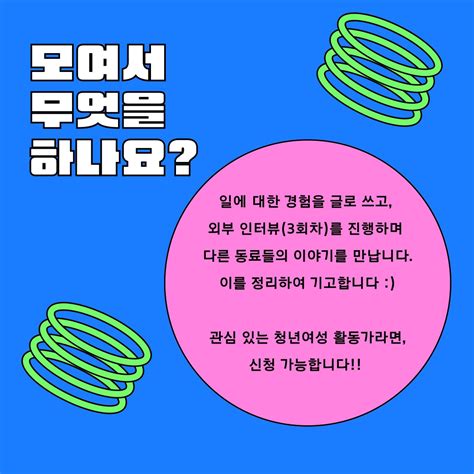 내가하고말지 점선면 팀의 마포여성동행센터 프로그램 참여하기