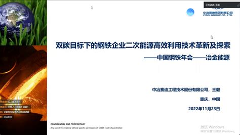 重庆赛迪热工环保多名专家在“第十三届中国钢铁年会”做专题报告 新闻中心重庆赛迪热工环保工程技术有限公司