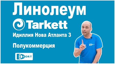 Линолеум таркетт Идиллия Нова Атланта 3. Полукоммерция - YouTube