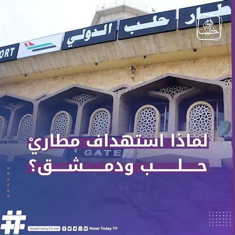 لماذا تستهدف إسرائيل مطاريْ حلب ودمشق؟ On Vimeo