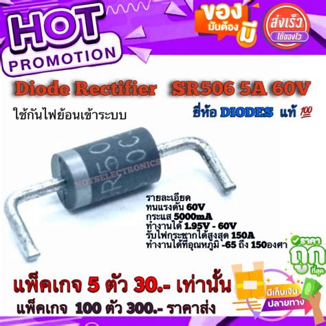 Diode Rectifier ไดโอดเ ร๊กติ ไฟ เออร์ Sr506 5a 60v ใช้กันไฟย้อนเข้า