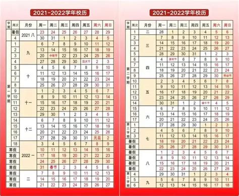2021 2022学年校历来啦！速速收藏！ 知乎