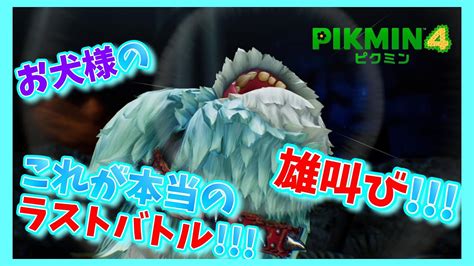 神ゲーシリーズ最新作 力を合わせて未知の惑星を探索せよ ピクミン4 88 YouTube