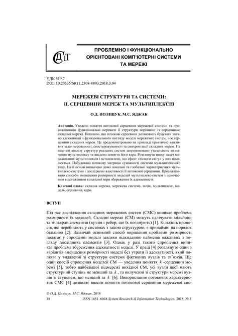 Pdf Network Structures And Systems Ii Network And Multiplex Cores