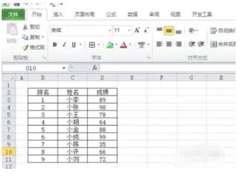 Excel表格排序操作步骤 教程 装机吧