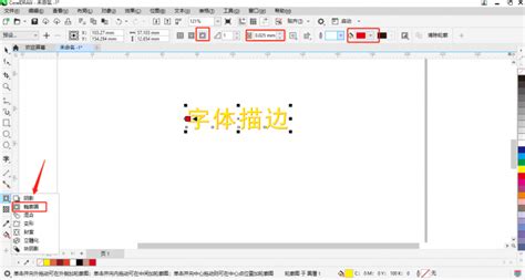Cdr字体描边在哪里 Cdr字体描边粗细怎么改 Coreldraw中文网站