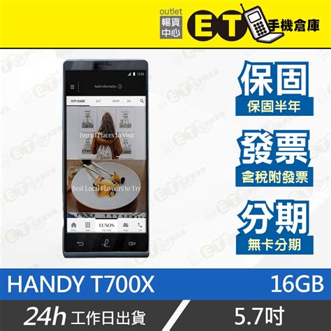 全省免運保固半年ET手機倉庫9成新 HANDY T700X 16G灰贈黑色皮套4000mAh現貨附發票 蝦皮購物