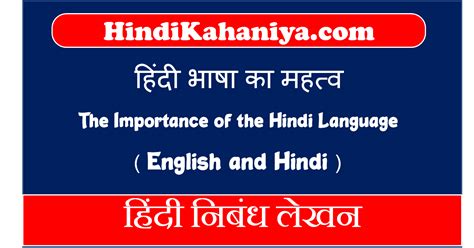 हिंदी भाषा का महत्व The Importance Of The Hindi Language Hindi Nibandh Essay In Hindi