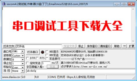 串口调试助手v22下载 串口调试助手v22exescomassistant下载绿色版 绿色资源网 串口调试助手v22下载 串口调试助手v22exescomassistant下载绿色版 绿色资源网