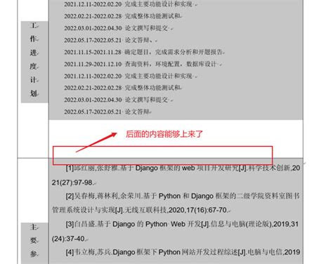 6 8 如何解决“一个页面中表格的后面明明有很大的空白空间却无法填充，表格到了下一页”的问题？ 知乎