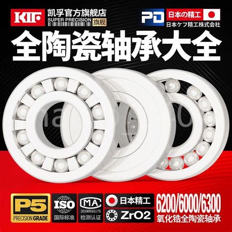 上新 優選日本KIF氧化鋯全陶瓷軸承大全6200密封6000滿珠6300防水6800 6900 蝦皮購物