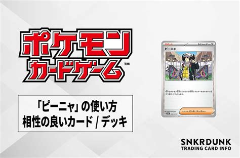 【ポケカ】「ピーニャ」の使い方と相性の良いカード・デッキ【スノーハザード収録】 スニーカーダンク