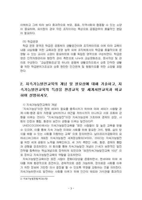 2023년 1학기 미래사회와유아교육 중간시험과제물 공통미래사회 인재 지속가능발전교육 중간기말과제
