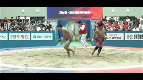 제1회 괴산 유기농배 전국장사씨름대회 1일차 Youtube