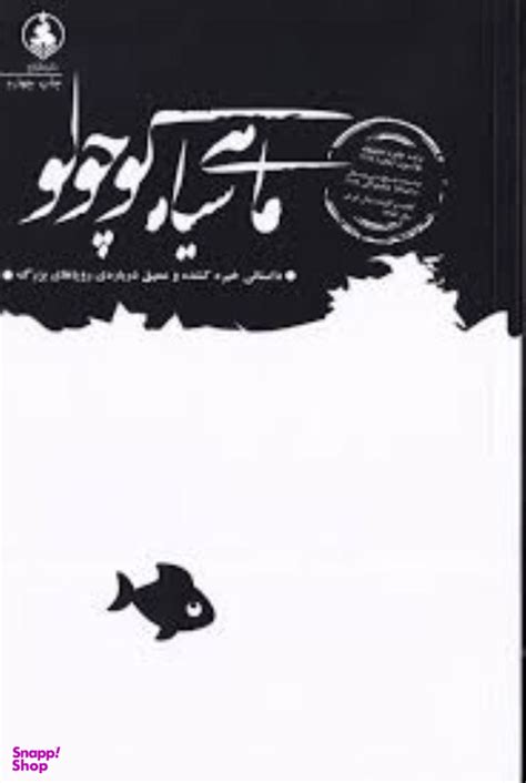 خرید و قیمت ماهی سیاه کوچولو