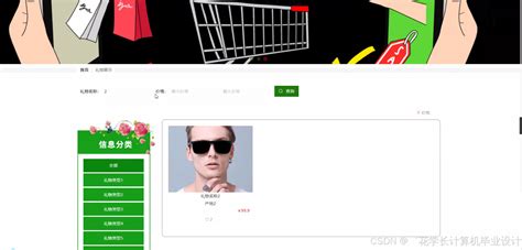 Python毕设 礼物商城的设计与实践论文程序礼品网站的设计与实现作品 Csdn博客