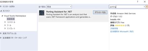 Awsから提供されている Porting Assistant For Netを使ってnet Frameworkをnet Coreへ移植する Developersio