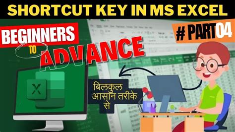 Ms Excel Part 4 Excel Tutorial For Beginners Excel Tutorial In Hindi Ms Excel Introduction