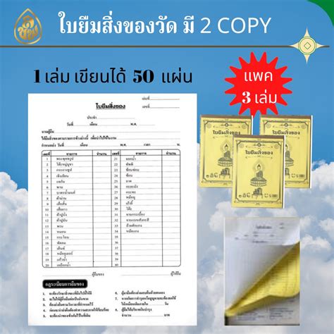 ใบยืมของสิ่งของวัด แพ็ค 3 เล่ม โดย บจ สำนักพิมพ์เลี่ยงเชียง เพียรเพื่อพุทธศาสน์ Shopee