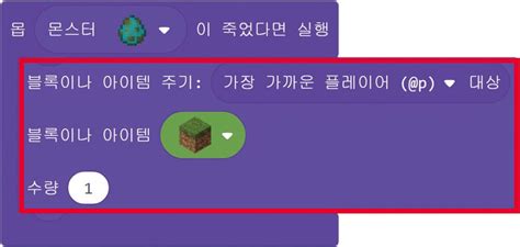 마인크래프트 게임 제작 무작정 따라하기 활동 02 몬스터가 아이템을 떨어트리도록 만들어요 5 마인크래프트 게임 제작 무작정 따라하기 활동 02 몬스터가 아이템을 떨어트리도록 만들어요 5