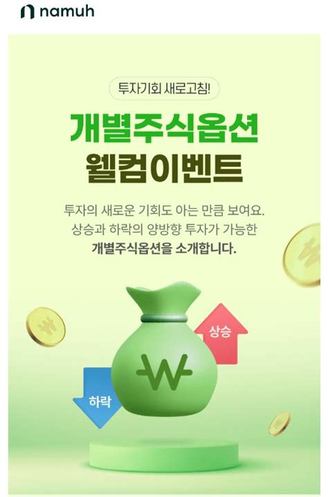 Nh투자증권 국내 개별주식옵션 이벤트 진행 이투데이
